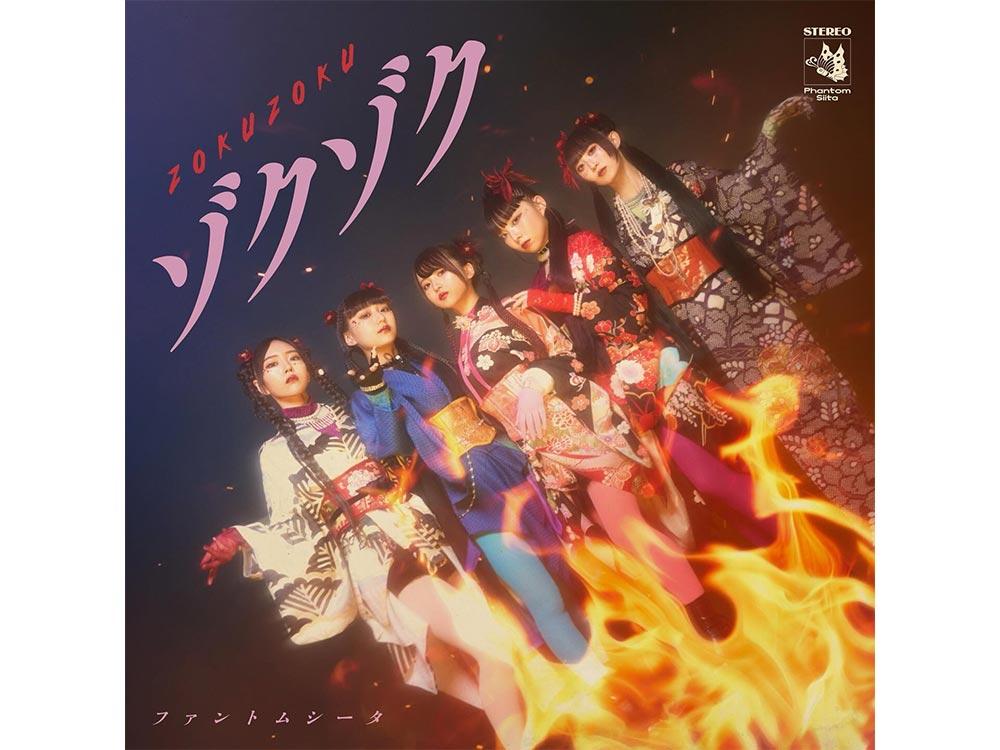 Get to know J-pop group Phantom Siita | GMA Entertainment