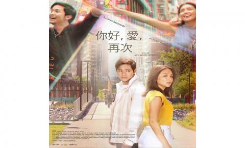 International posters of 'Hello, Love, Again' | GMANetwork.com ...